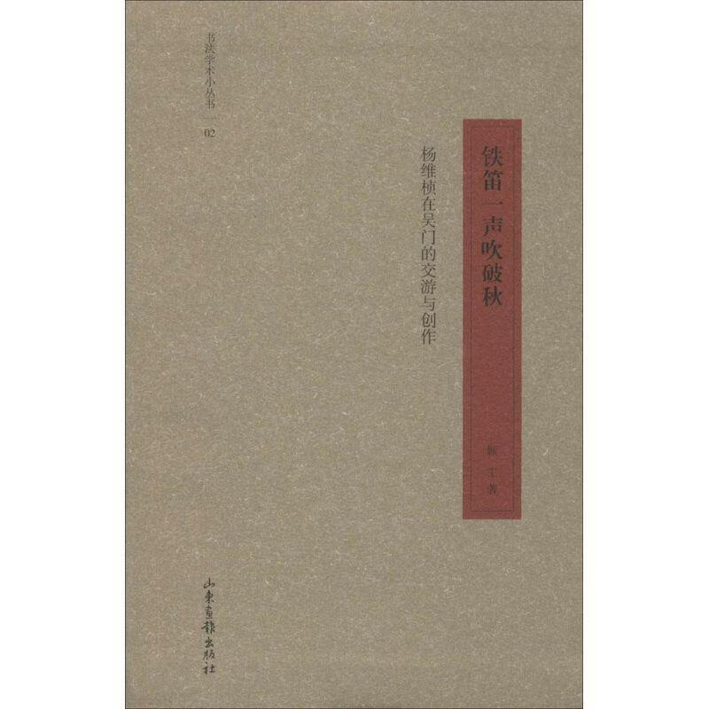铁笛一声吹破秋