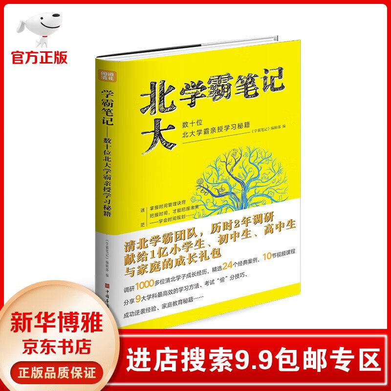 【9.9包邮专区】学霸笔记一数十位北大学霸亲授学习秘籍 初中物理数学语文英语化学生物历史地理中考复习初一辅书籍 北大学霸笔记