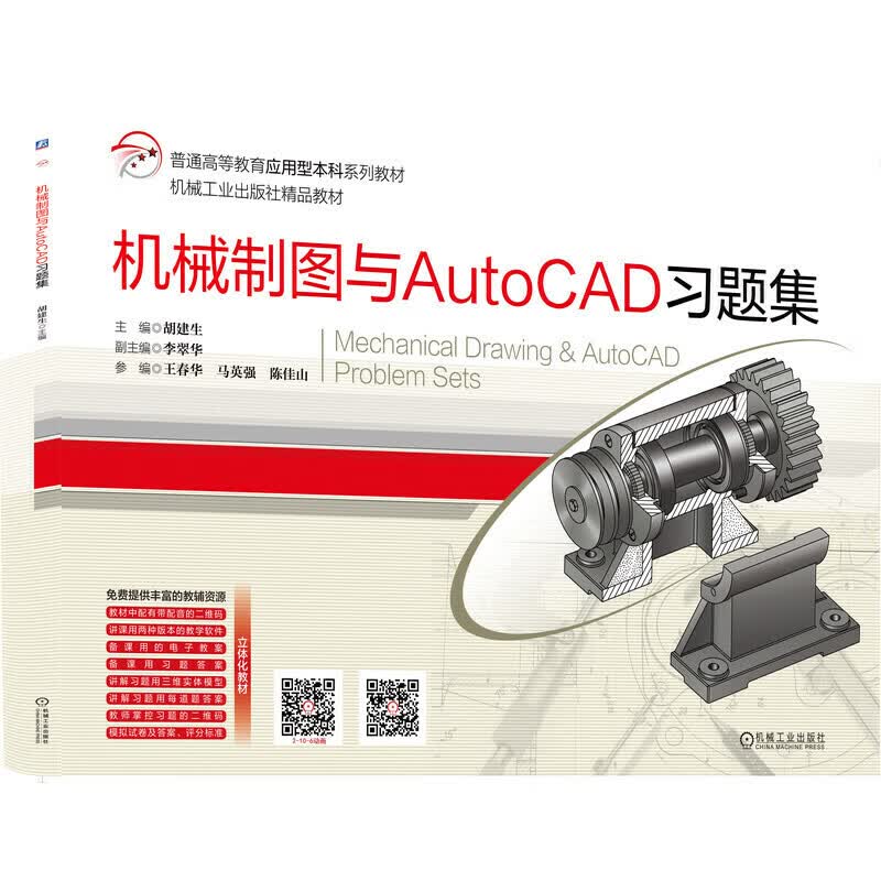 机械制图与AutoCAD习题集【精选】