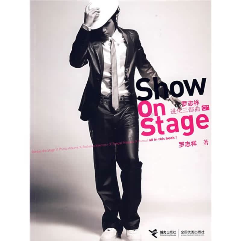 【书】罗志祥show on stage进化三部曲