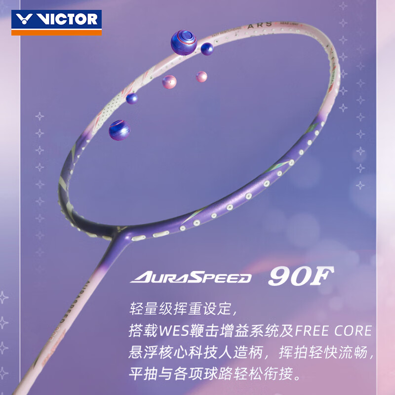 AURASPEED 90F 神速90F AURASPEED90F ARS90F ARS-90F 90FM 羽毛球装备哪里买 中羽在线