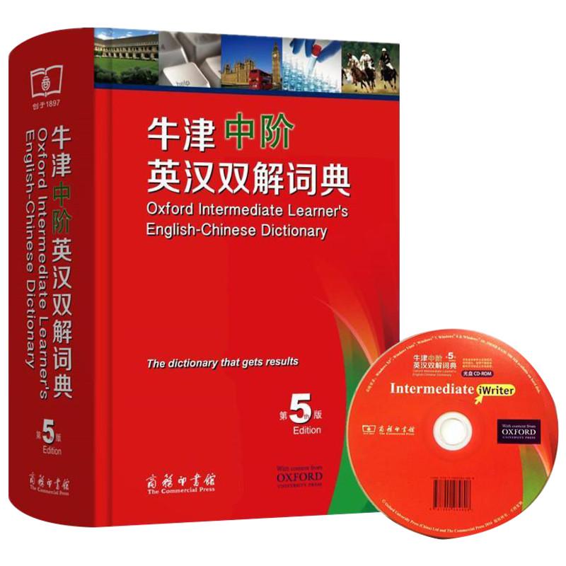 牛津中阶英汉双解词典 第5版 (英)艾莉森·沃特斯,(英)维多利亚·布尔 编 刘常华 等 译