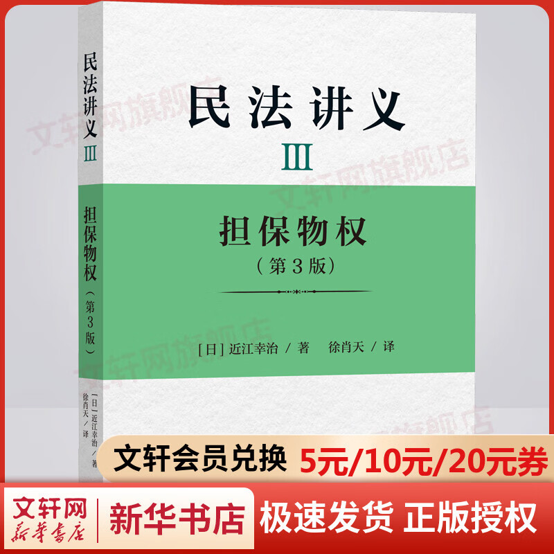 民法讲义 3 担保物权(第3版) 图书