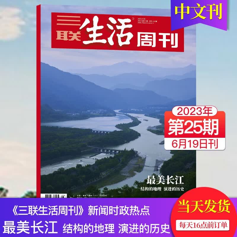 【单期可选】三联生活周刊杂志2023/22年期刊人文社会新闻时事财 2023年6月19日刊