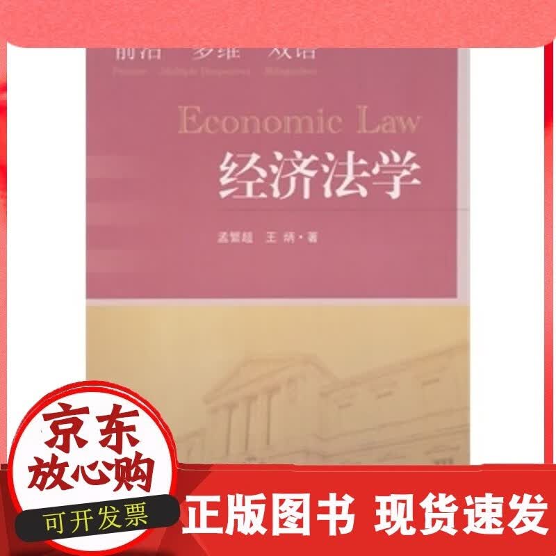 经济法学C