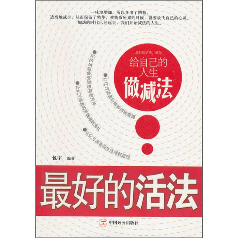 好的活法【好书】