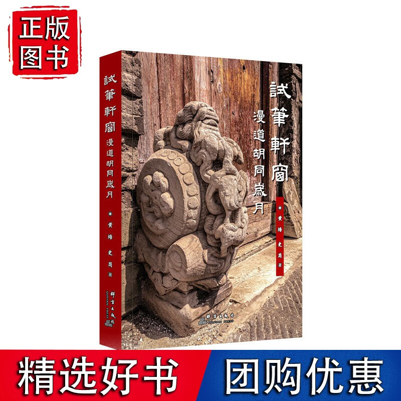 试笔轩窗 漫道胡同岁月