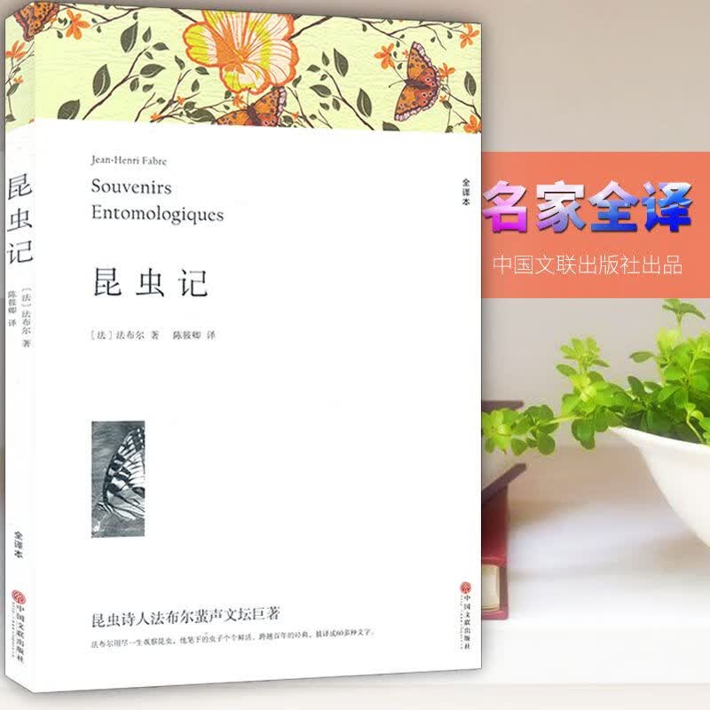 经典世界名著高中名著战争与和平简爱童年复活红与黑悲惨世界 昆虫记