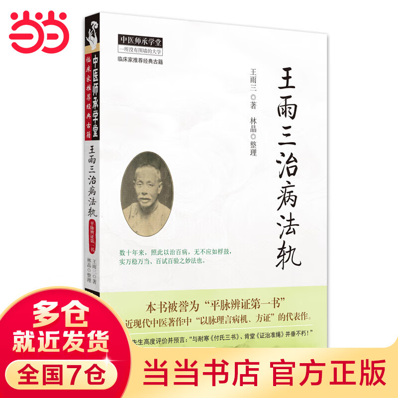 王雨三治病法轨