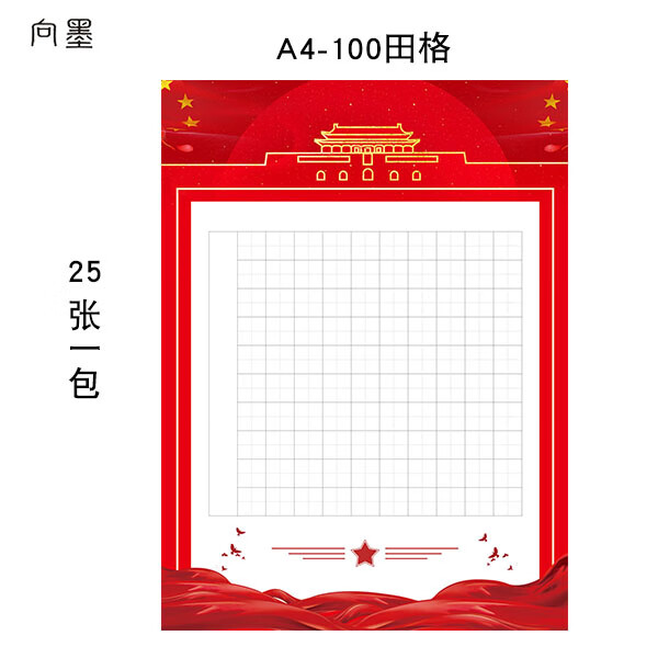 A4硬笔书法作品比赛专用纸方格学生比赛创作展览书写纸100格 A4-100田格买一送一买二送三