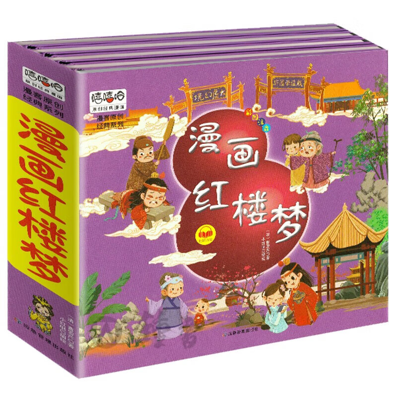 漫画红楼梦注音版（全4册）