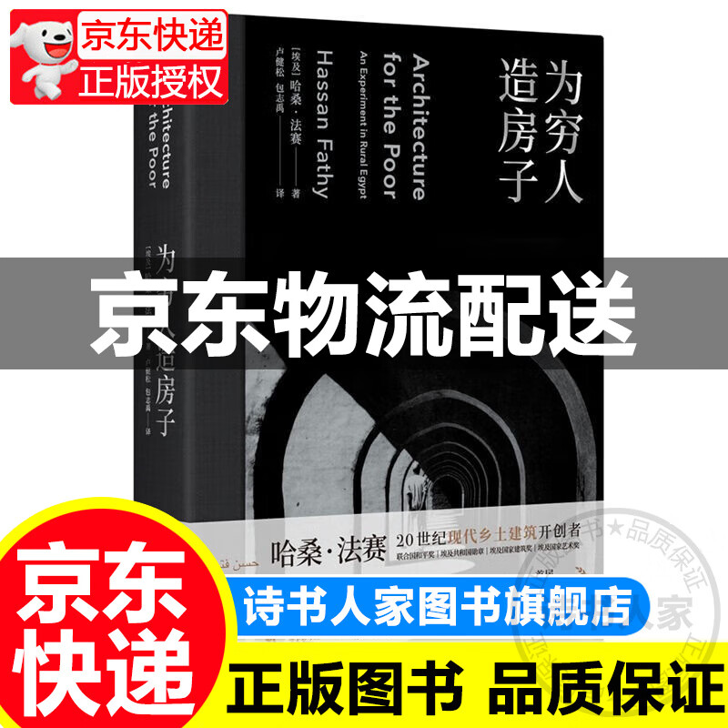 【旗舰店】为穷人造房子