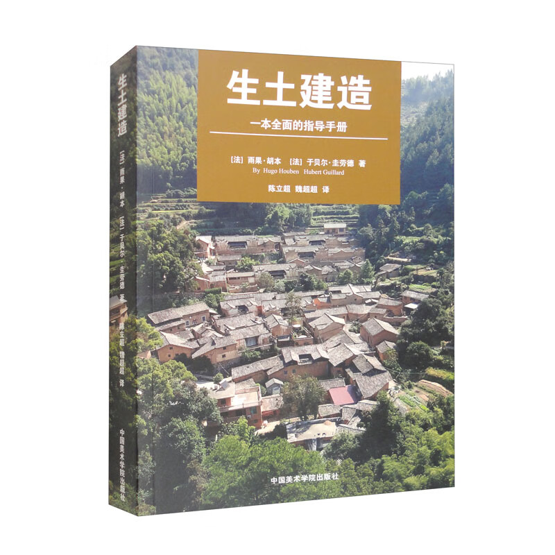 生土建造