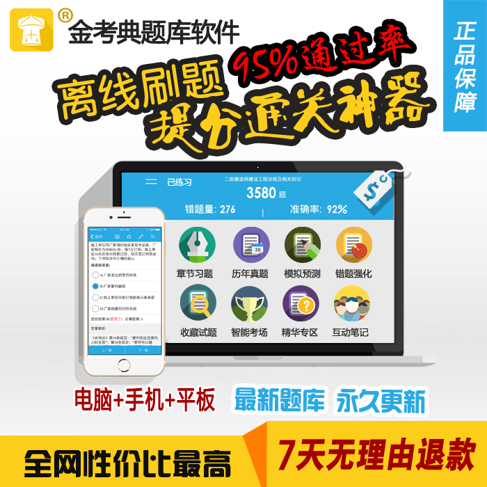 一建二建造价监理消防咨询监理金考典做题软件口诀 黄色 监理工程师任一科