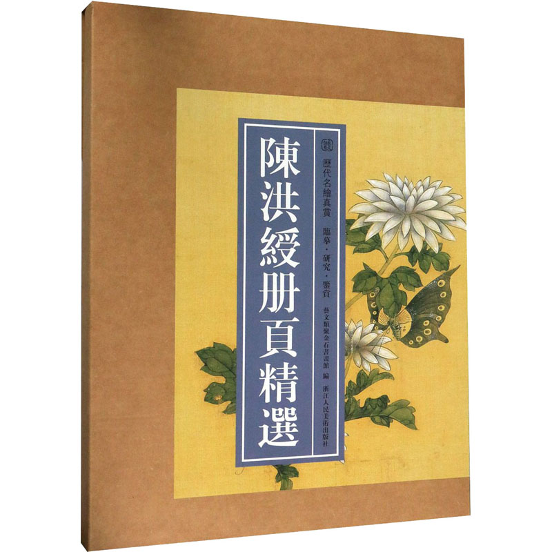 陈洪绶册页精选