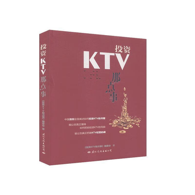 投资KTV那点事 【书】