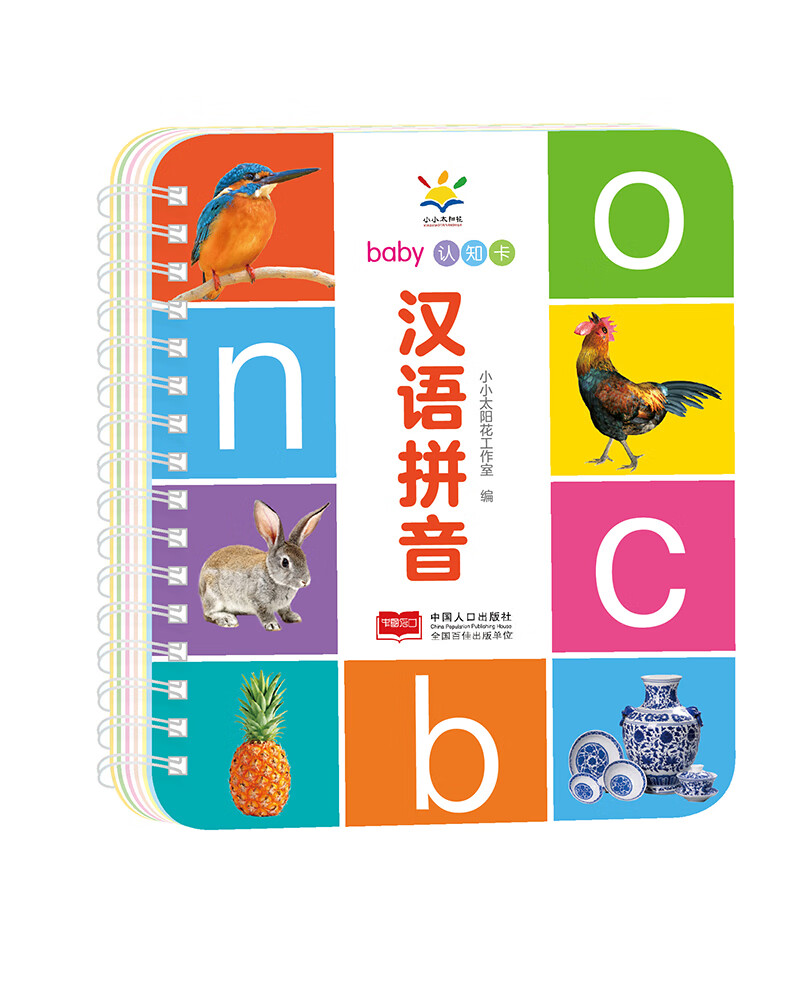 baby认知卡·汉语拼音 启蒙 翻翻书 卡片书