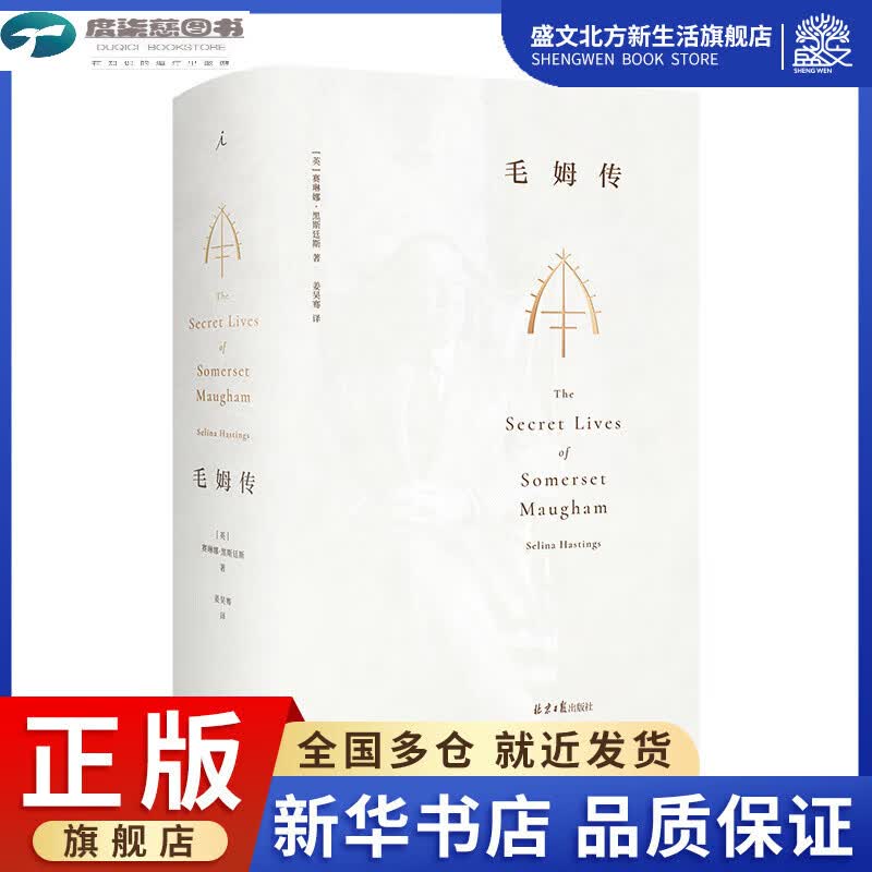 毛姆传(精)