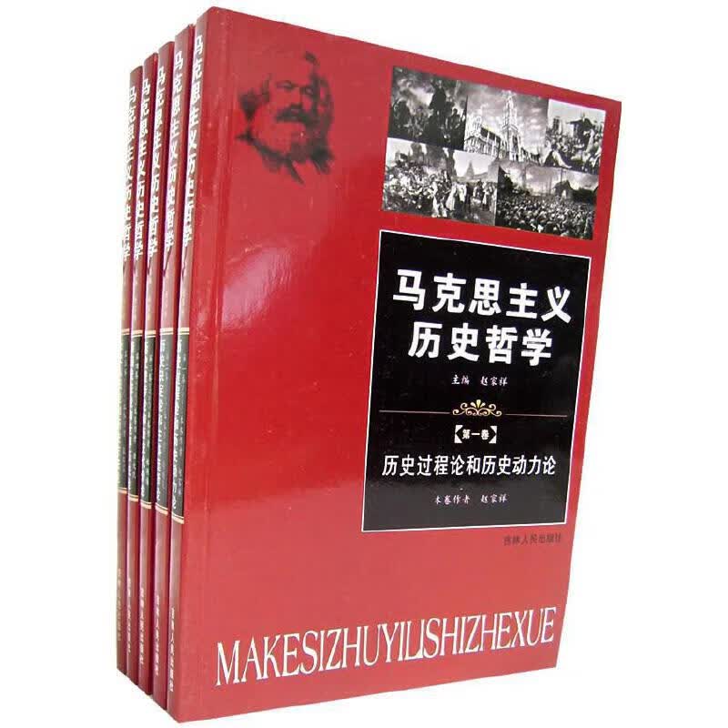 马克思主义历史哲学