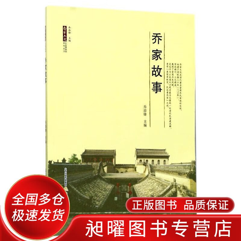 乔家故事 乔家大院民俗博物馆系列丛书【精选】