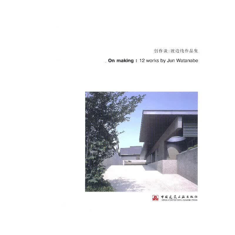 创作谈：渡边纯作品集