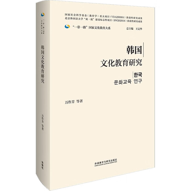 韩国文化教育研究 图书