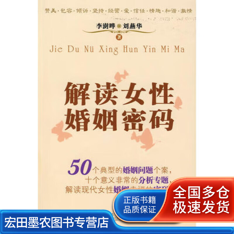 解读女性婚姻密码【好书】