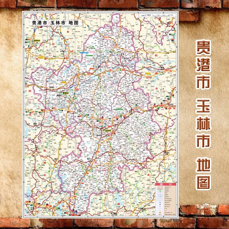 2023新款 贵港市 玉林市地图墙贴 交通行政区划图 装饰画海报 贵港市玉林市行政区划图 高X宽(厘米)+120*90(较大)+相纸(有配送
