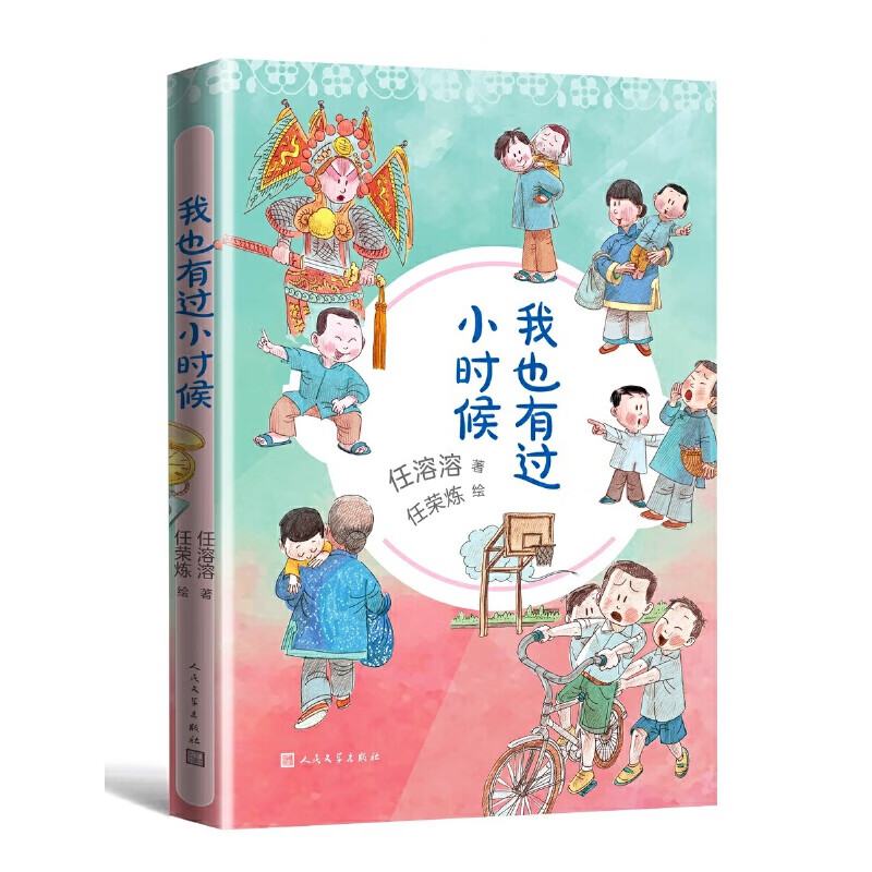 我也有过小时候