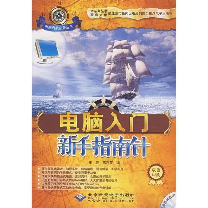 电脑入门新手指南针