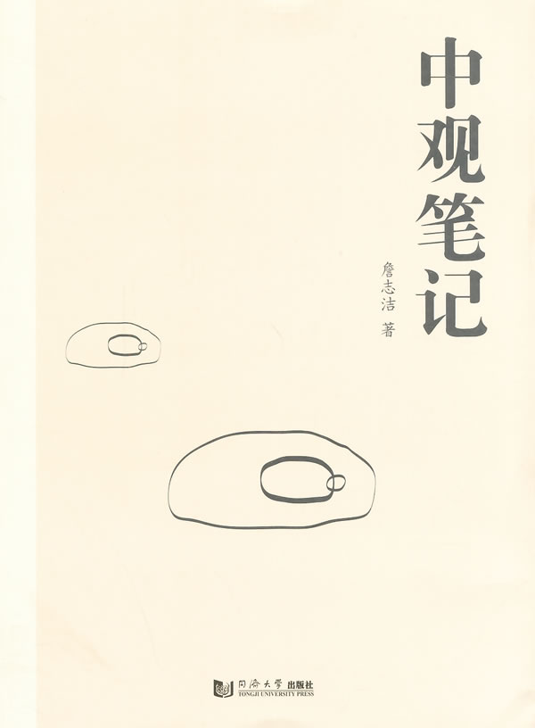 中观笔记 经济 书籍