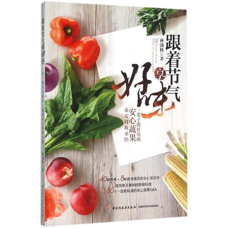 跟着节气亨好味