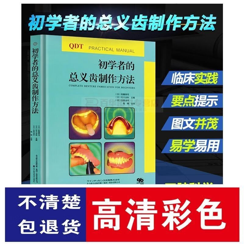 初的总义齿制作方法