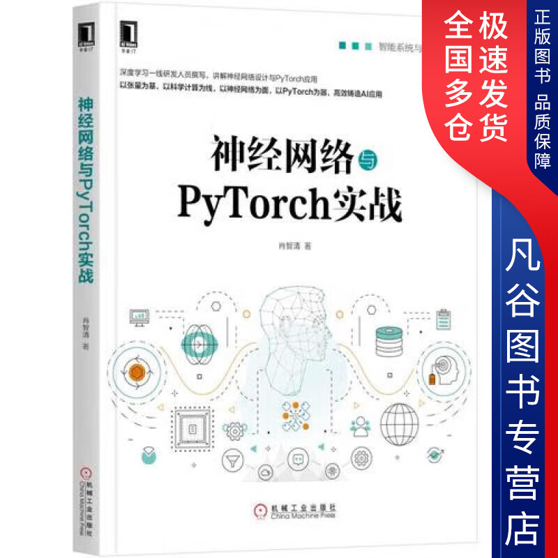 【书】神经网络与PyTorch实战