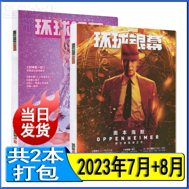封神于适封面+海报】环球银幕杂志2023年9月另有1-8-12可全年订阅2022年/完全电影2021增刊/2020过期刊清仓王一博热烈专题海报 共2本【2023年7月+8月】
