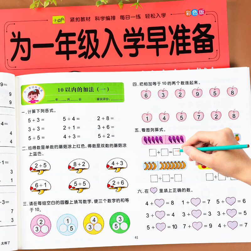 10 20以内加减法天天练口算题卡幼儿园大班练习册全套2册为一年级入学早准备学前班计算题每日一练凑十法借十法幼小衔接一日一练 【全套2册】10+20以内加减法