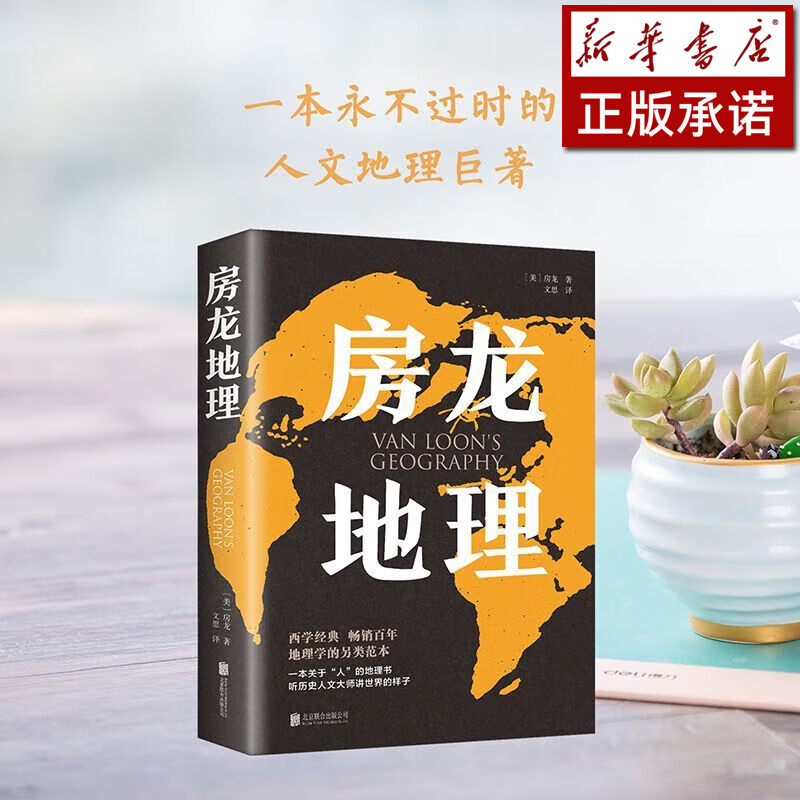 房龙地理