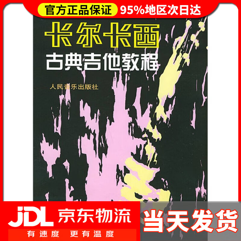 卡尔卡西古典吉他教程