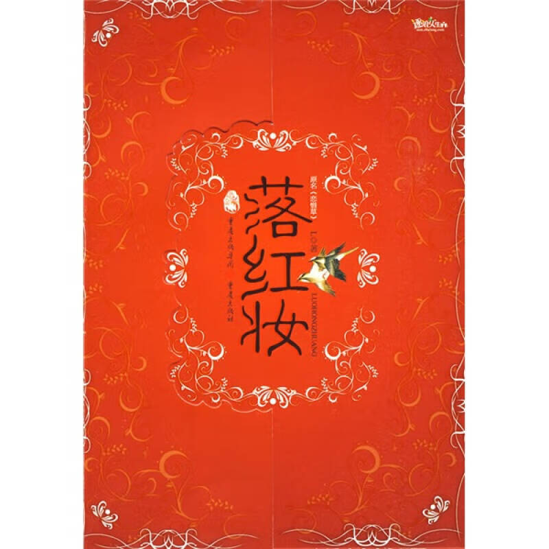 落红妆【好书】