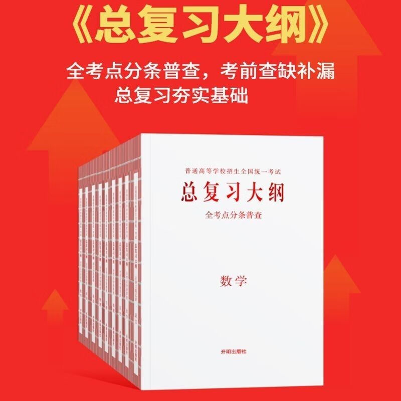 2023版高考总复习大纲数学语文英语历史地理新高考全考点分条普查 新高考化学