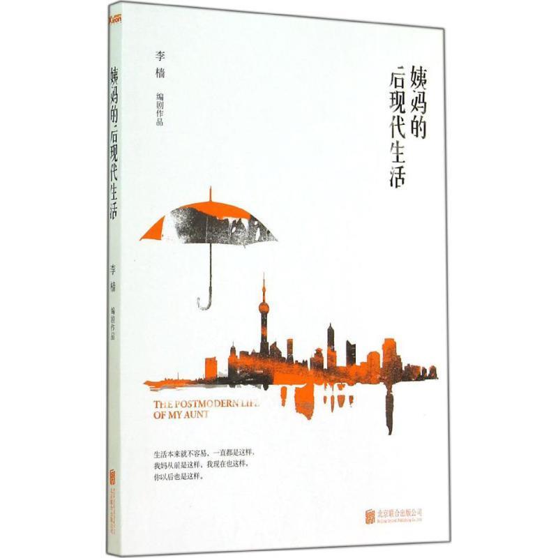 姨妈的后现代生活