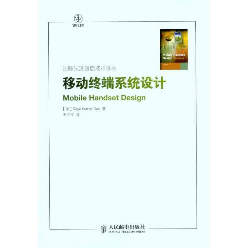 移动终端系统设计【好书，下单速发】