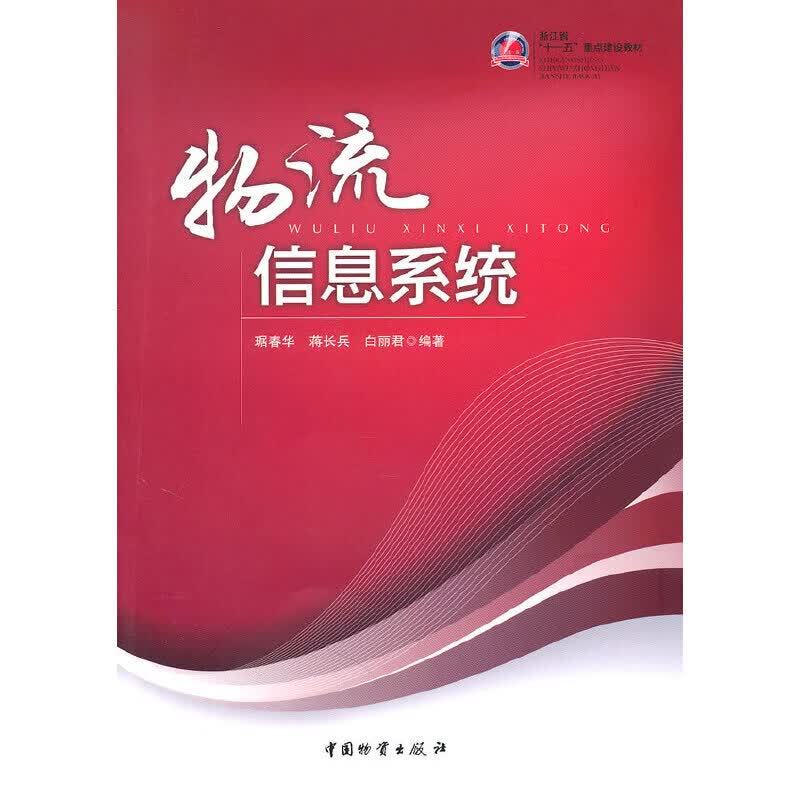 物流信息系统