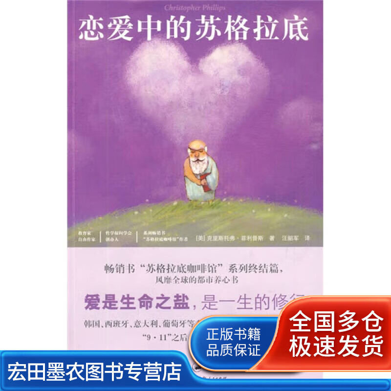 恋爱中的苏格拉底【好书】