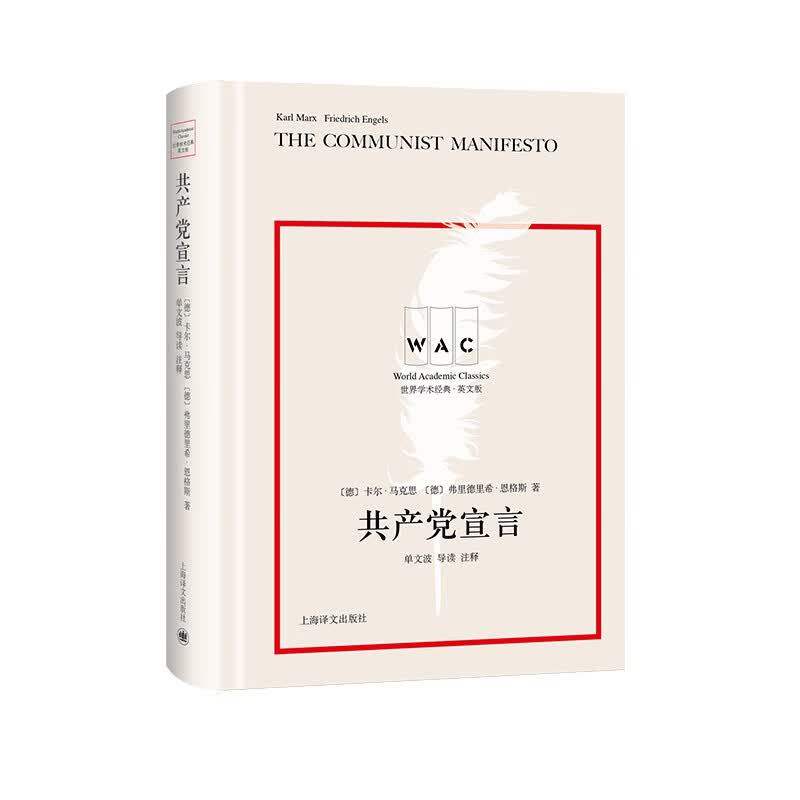 共产宣言(英文版)(精)/世界学术经典