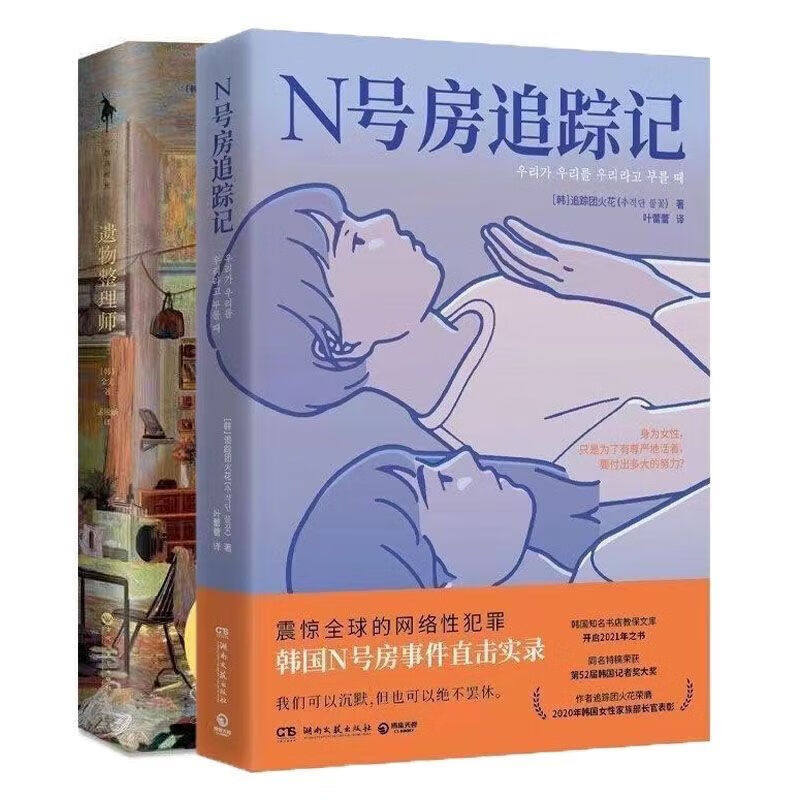 遗物整理师/N号房追踪记一个遗物整理师的真实工作笔记网络性犯罪 【套装2本】k