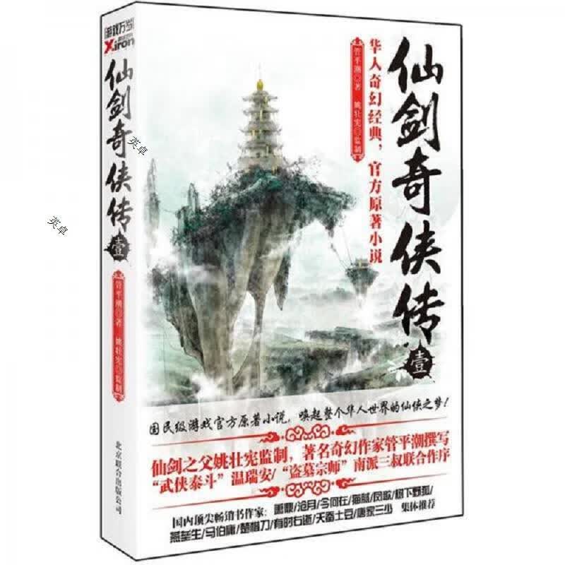 仙剑奇侠传 第一册（以标题为准）