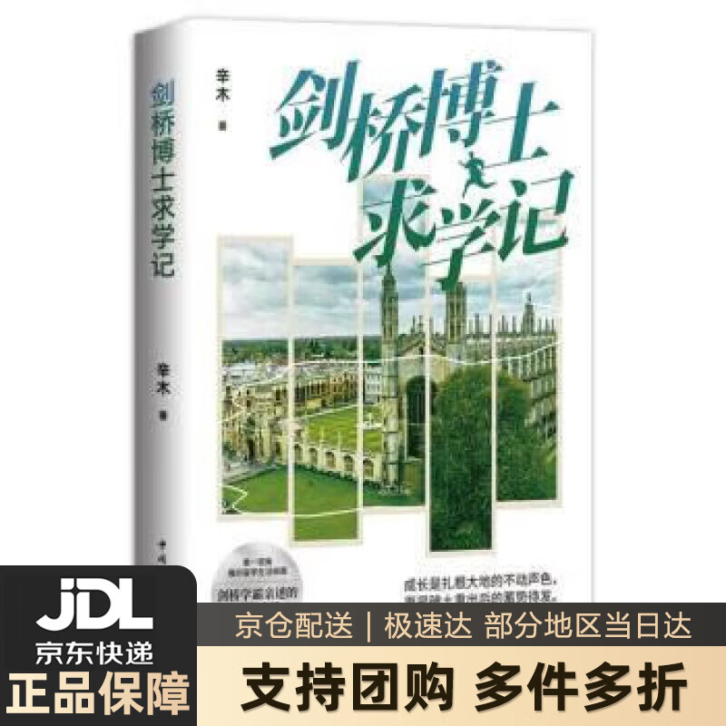 【 送货上门】剑桥博士求学记