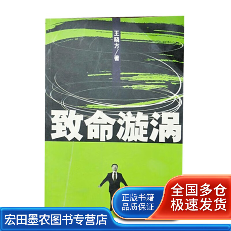 致命漩涡【好书】