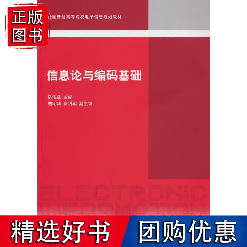 信息论与编码基础